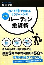 柿田文和【著】販売会社/発売会社：ソフトバンククリエイティブ発売年月日：2011/03/26JAN：9784797364316