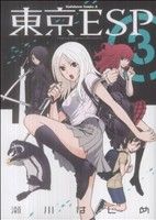 瀬川はじめ(著者)販売会社/発売会社：角川書店発行角川グループパブリッシング発売発売年月日：2011/03/24JAN：9784047156548