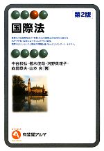 中谷和弘，植木俊哉，河野真理子，森田章夫，山本良【著】販売会社/発売会社：有斐閣発売年月日：2011/03/24JAN：9784641124356