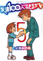 とよ田みのる(著者)販売会社/発売会社：講談社発売年月日：2011/04/22JAN：9784063107463