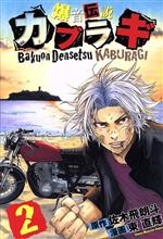 東直輝(著者)販売会社/発売会社：講談社発売年月日：2011/04/15JAN：9784063844801