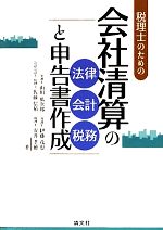山川萬次郎，伊藤花恵，佐藤信祐，安井孝徳【著】販売会社/発売会社：清文社発売年月日：2010/12/29JAN：9784433544300