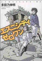多田乃伸明(著者)販売会社/発売会社：メディアファクトリー発売年月日：2011/02/23JAN：9784840137591
