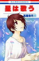 高屋奈月(著者)販売会社/発売会社：白泉社発売年月日：2011/04/19JAN：9784592180371