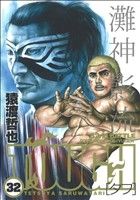 猿渡哲也(著者)販売会社/発売会社：集英社発売年月日：2011/04/19JAN：9784088791302