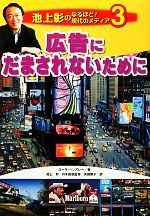 ローラヘンズレー【著】，池上彰【日本語版監修】，浜田勝子【訳】販売会社/発売会社：文溪堂発売年月日：2011/03/01JAN：9784894237117