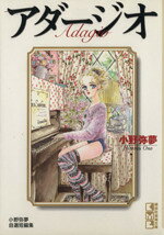 小野弥夢(著者)販売会社/発売会社：講談社発売年月日：2001/03/09JAN：9784062609302