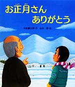 内田麟太郎【作】，山本孝【絵】販売会社/発売会社：岩崎書店発売年月日：2010/12/17JAN：9784265070435