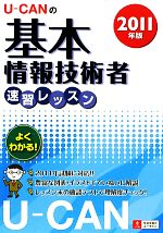 ユーキャン基本情報技術者試験研究会【編】販売会社/発売会社：ユーキャン学び出版/自由国民社発売年月日：2010/12/17JAN：9784426601997