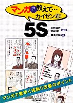 平野裕之，古谷誠【編著】，輪島正裕【画】販売会社/発売会社：日刊工業新聞社発売年月日：2010/12/24JAN：9784526065750
