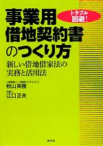 秋山英樹，江口正夫【著】販売会社/発売会社：清文社発売年月日：2010/12/29JAN：9784433583101
