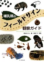 熊谷さとし(著者),安田守販売会社/発売会社：文一総合出版発売年月日：2011/01/01JAN：9784829911815