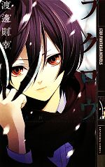 渡邊則幸【著】販売会社/発売会社：幻冬舎コミックス/幻冬舎発売年月日：2010/12/31JAN：9784344821163