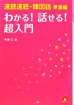 中島仁【著】販売会社/発売会社：Z会発売年月日：2011/01/20JAN：9784862900715／／付属品〜CD付