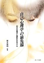 榎本博明【編著】販売会社/発売会社：あいり出版発売年月日：2011/02/01JAN：9784901903394