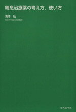 滝澤始(著者)販売会社/発売会社：中外医学社発売年月日：2011/02/01JAN：9784498130043