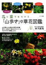 木下武司【監修】販売会社/発売会社：メイツ出版発売年月日：2011/03/25JAN：9784780409420