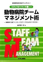 藤原慎一郎【著】販売会社/発売会社：チクサン出版社/緑書房発売年月日：2011/03/01JAN：9784885006807