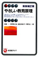 田嶋一，中野新之祐，福田須美子，狩野浩二【著】販売会社/発売会社：有斐閣発売年月日：2011/03/05JAN：9784641124264