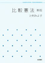 辻村みよ子【著】販売会社/発売会社：岩波書店発売年月日：2011/03/18JAN：9784000289061