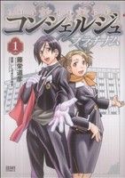 藤栄道彦(著者)販売会社/発売会社：徳間書店発売年月日：2011/03/22JAN：9784199800030