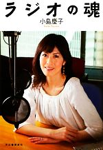小島慶子【著】販売会社/発売会社：河出書房新社発売年月日：2011/03/19JAN：9784309020310