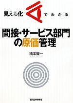 橋本賢一【著】販売会社/発売会社：日刊工業新聞社発売年月日：2011/03/17JAN：9784526066436