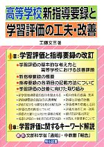 工藤文三【著】販売会社/発売会社：明治図書出版発売年月日：2011/04/20JAN：9784180006595
