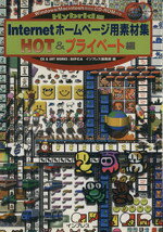 インプレス編集部(編者)販売会社/発売会社：インプレス/ 発売年月日：1997/02/01JAN：9784844347798／／付属品〜CD−ROM1枚付