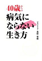 真野俊樹販売会社/発売会社：ベストセラーズ発売年月日：2010/12/19JAN：9784584393024