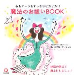 タツコマーティン【著】販売会社/発売会社：かんき出版発売年月日：2010/12/30JAN：9784761267230