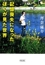 坪倉優介【著】販売会社/発売会社：朝日新聞出版発売年月日：2011/01/06JAN：9784022616869