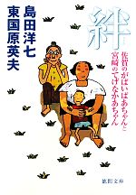 島田洋七，東国原英夫【著】販売会社/発売会社：徳間書店発売年月日：2011/01/15JAN：9784198932886