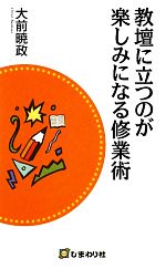 大前暁政【著】販売会社/発売会社：ひまわり社発売年月日：2011/01/10JAN：9784902232578