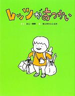 ひこ・田中(著者),ヨシタケシンスケ販売会社/発売会社：そうえん社発売年月日：2011/01/01JAN：9784882644767