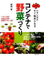 藤田智【著】販売会社/発売会社：日本文芸社発売年月日：2011/02/10JAN：9784537208757