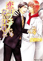 成宮ゆり【著】販売会社/発売会社：角川書店/角川グループパブリッシング発売年月日：2011/02/25JAN：9784044520175