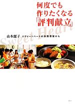 山本麗子【著】販売会社/発売会社：講談社発売年月日：2011/06/01JAN：9784062995306