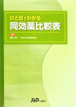 黒山政一【編著】販売会社/発売会社：じほう発売年月日：2009/08/31JAN：9784840739740／／付属品〜CD−ROM1枚付