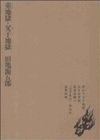 田亀源五郎(著者)販売会社/発売会社：ポット出版発売年月日：2010/12/14JAN：9784780801569