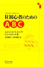 アレン・F．ジュール，エリーナ．N．イエノウ，エリック．H．W．G．ミースターズ【著】，石田基広，石田和枝【訳】販売会社/発売会社：シュプリンガージャパン発売年月日：2010/12/22JAN：9784431102205