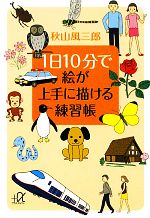 秋山風三郎【著】販売会社/発売会社：講談社発売年月日：2010/12/20JAN：9784062814058