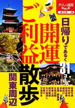 JTBパブリッシング販売会社/発売会社：JTBパブリッシング発売年月日：2011/01/01JAN：9784533080791