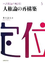 井上達夫【編】販売会社/発売会社：法律文化社発売年月日：2010/12/20JAN：9784589032959