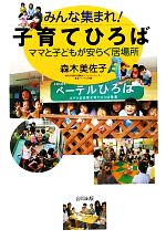 森木美佐子【著】販売会社/発売会社：合同出版発売年月日：2011/01/05JAN：9784772610124
