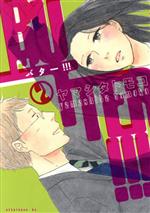 ヤマシタトモコ(著者)販売会社/発売会社：講談社発売年月日：2011/01/21JAN：9784063107234