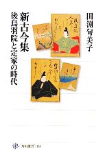 田渕句美子(著者)販売会社/発売会社：角川学芸出版/角川グループパブリッシング発売年月日：2010/12/25JAN：9784047034815