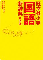 宮腰賢【監修】，旺文社【編】販売会社/発売会社：旺文社発売年月日：2010/12/22JAN：9784010776216