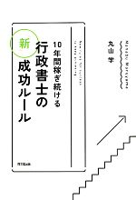 丸山学【著】販売会社/発売会社：同文舘出版発売年月日：2011/01/07JAN：9784495592219