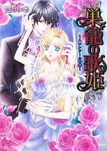 剛しいら【著】販売会社/発売会社：エンターブレイン/角川グループパブリッシング発売年月日：2011/01/17JAN：9784047269262
